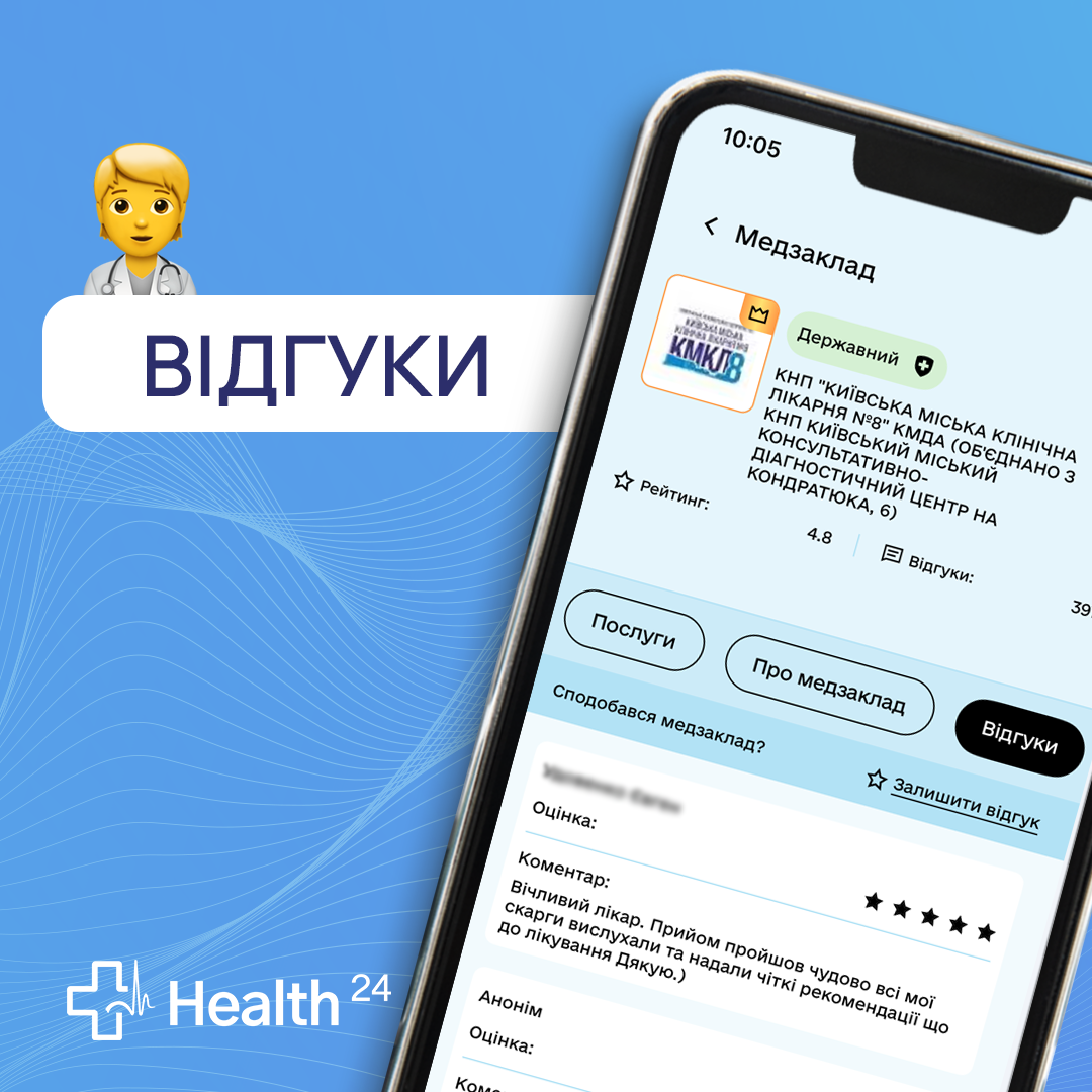 Залишайте відгуки про лікарів КМКЛ №8 у Health24 – КНП "КИЇВСЬКА МІСЬКА ...